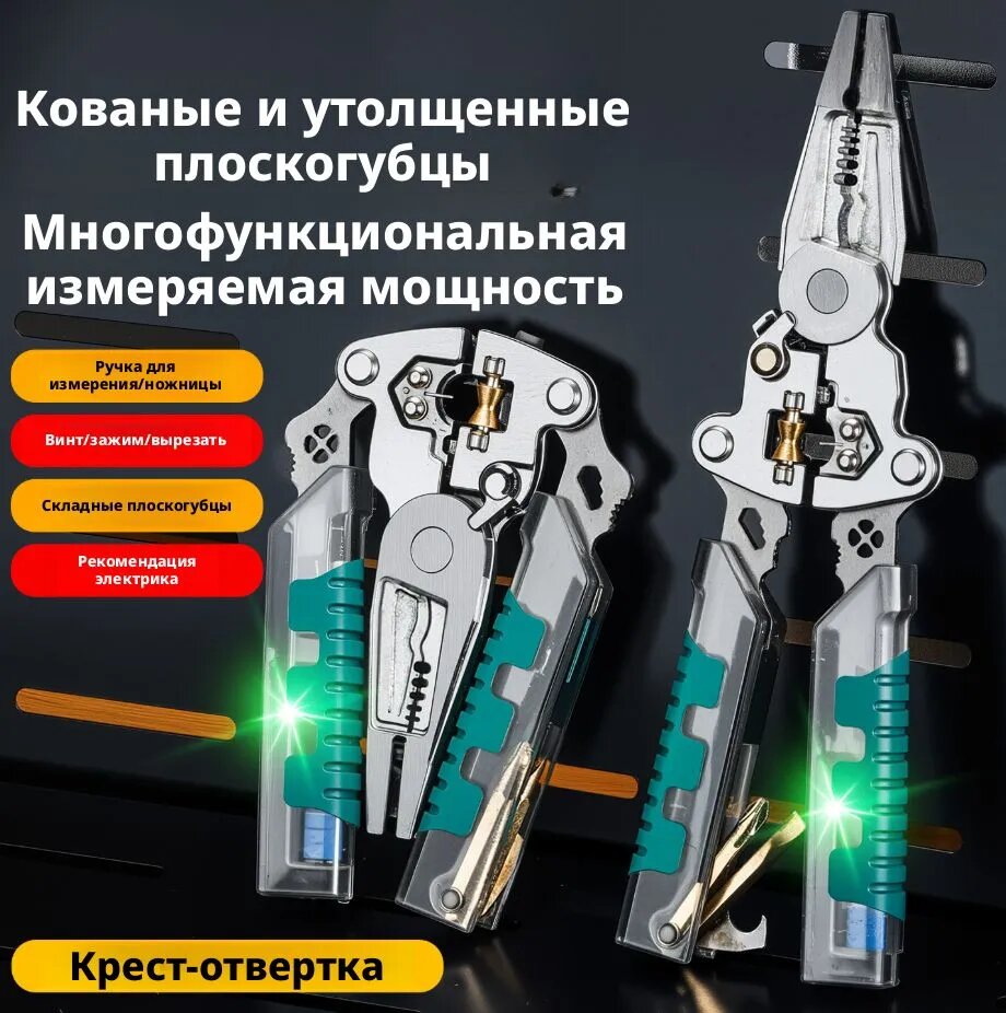 Многофункциональный складной инструмент электрика 8.8": съемник изоляции, тестер напряжения, пассатижи, обжимка, отвертка Мультитул для электромонтажа