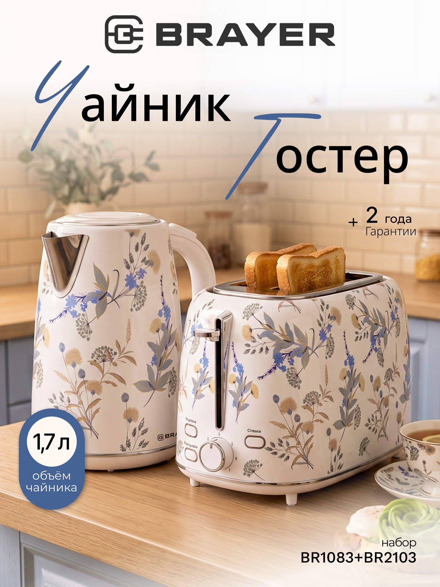 Чайник электрический металлический BRAYER 1,7 л и тостер для хлеба, набор для кухни