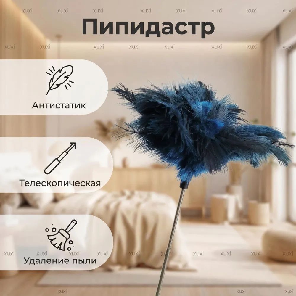 Телескопическая щётка для пыли из натуральных страусиных перьев