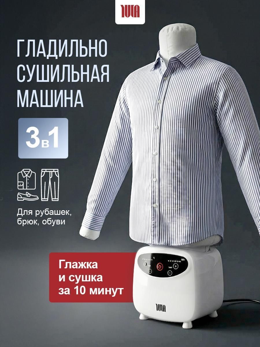 Надувная гладильно сушильная машина 3 в 1