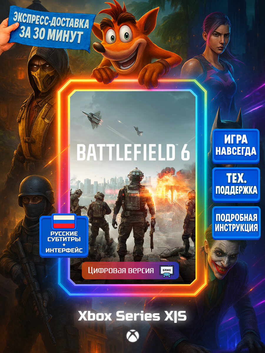 Стандартное издание Battlefield 6 | Xbox Series X|S | Shooter | Цифровая версия