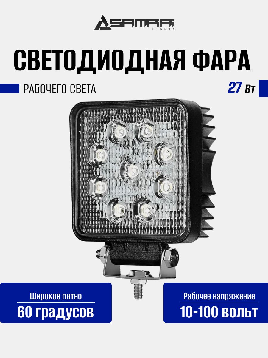 Светодиодная фара рабочего света 27 Вт квадратная (Flood) 100V