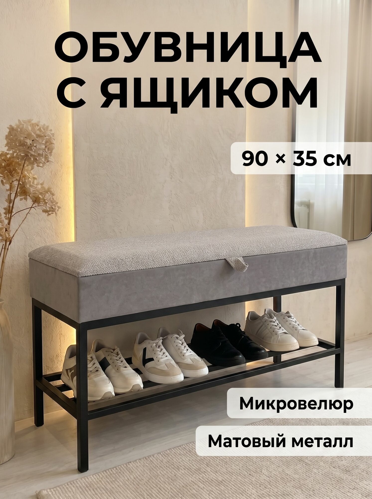 Банкетка в прихожую с мягким сиденьем, ящиком и полками для обуви 90х35х51см