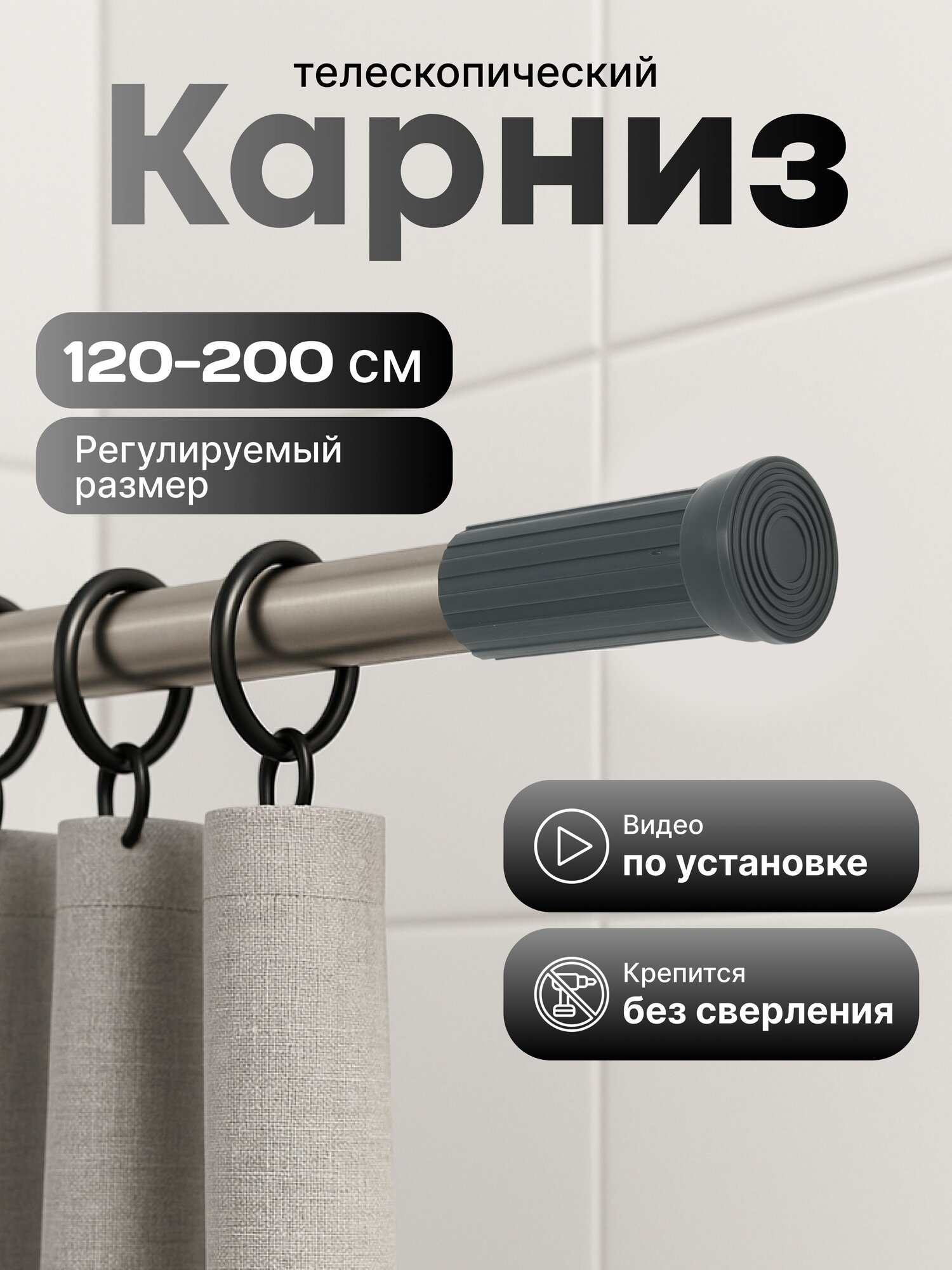 Карниз для ванной раздвижной, хромированный, телескопический 120-200см
