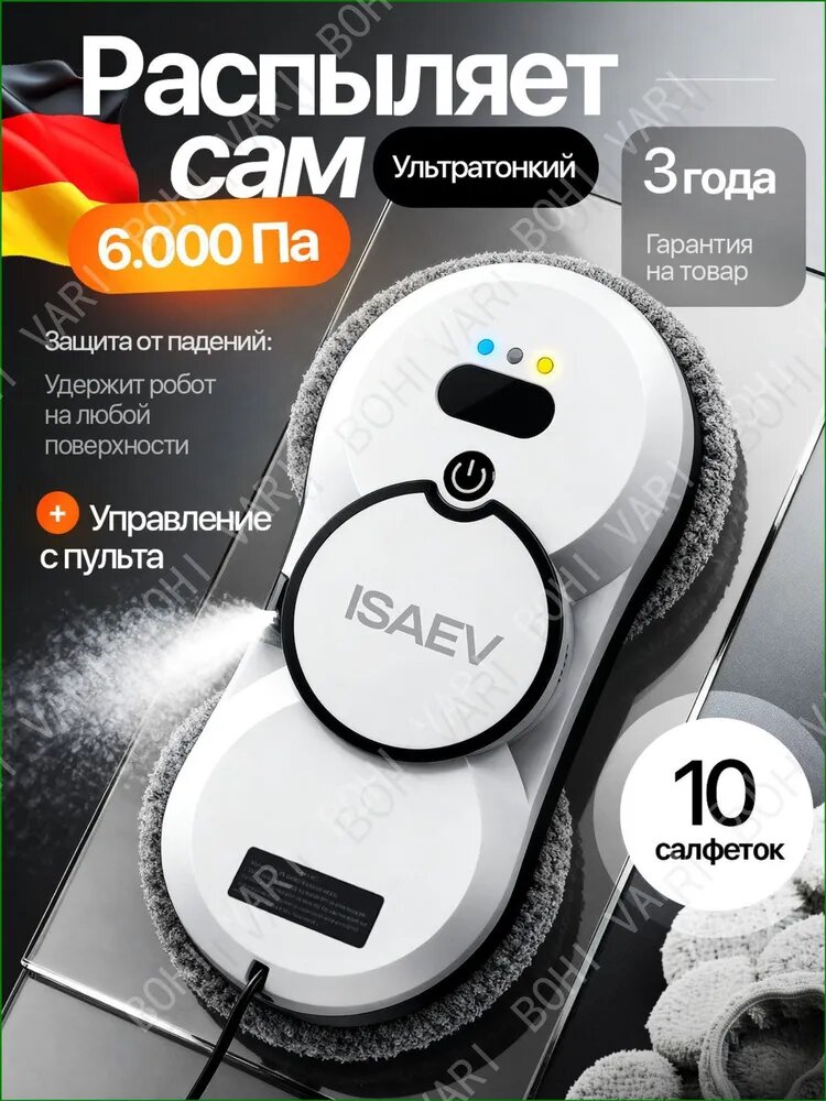 Робот для мойки окон 1Na3ppcM, белый