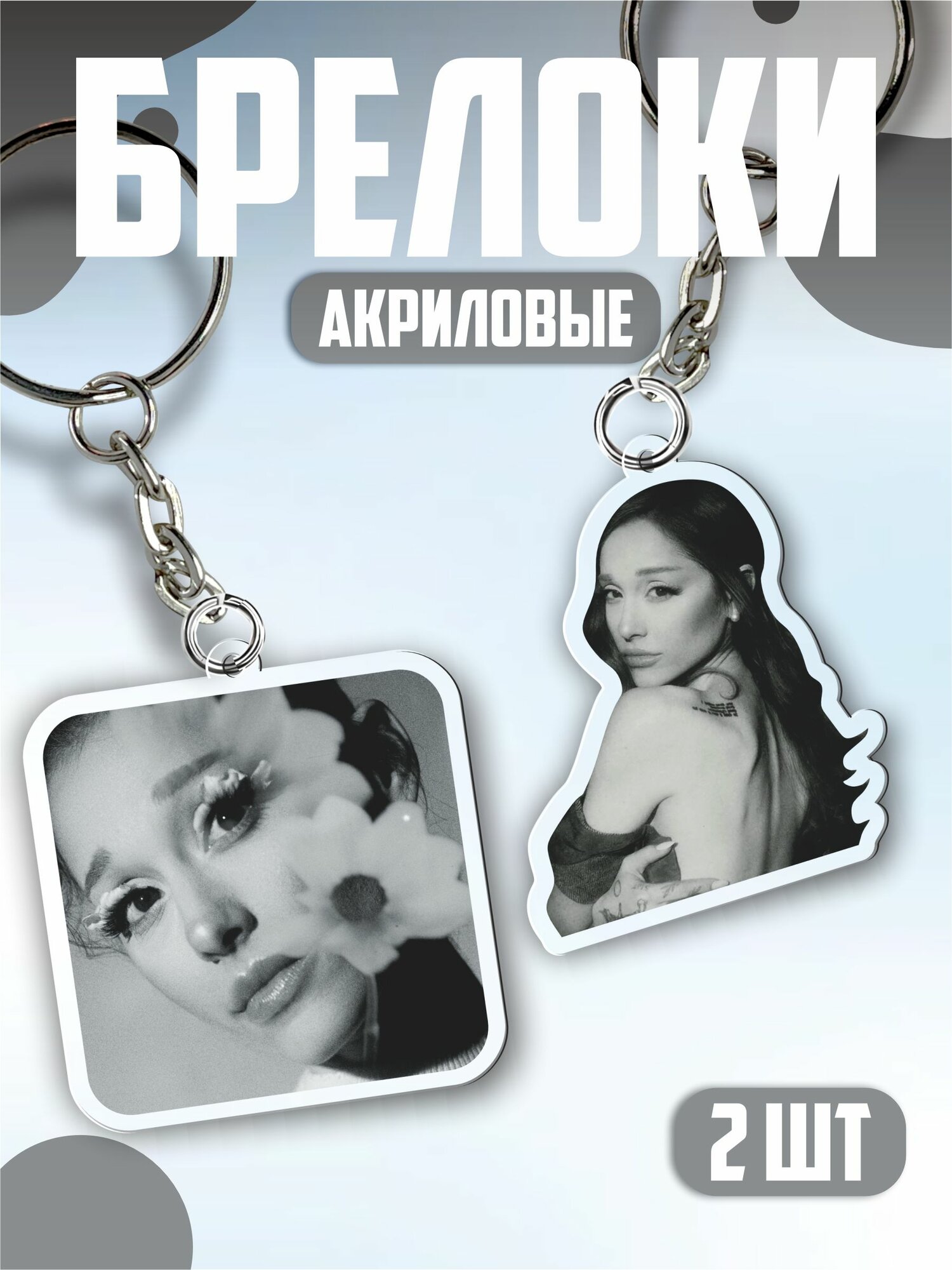Брелок