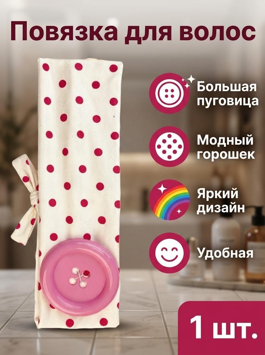 Повязка  Базовая коллекция для женщин