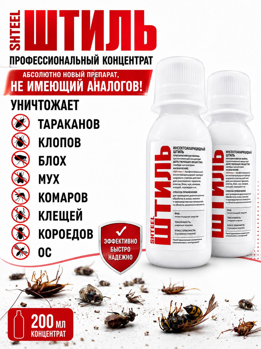 Средство от тараканов, клопов, блох, муравьев, ос, комаров