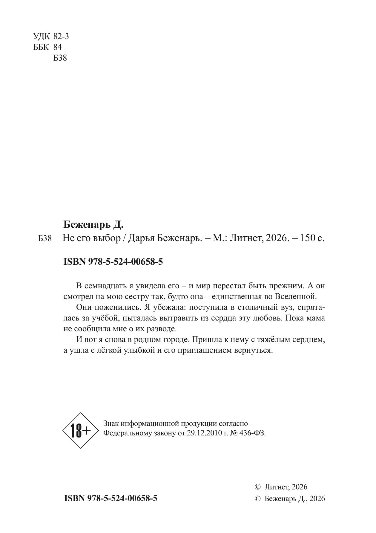 Не его выбор — фото 1