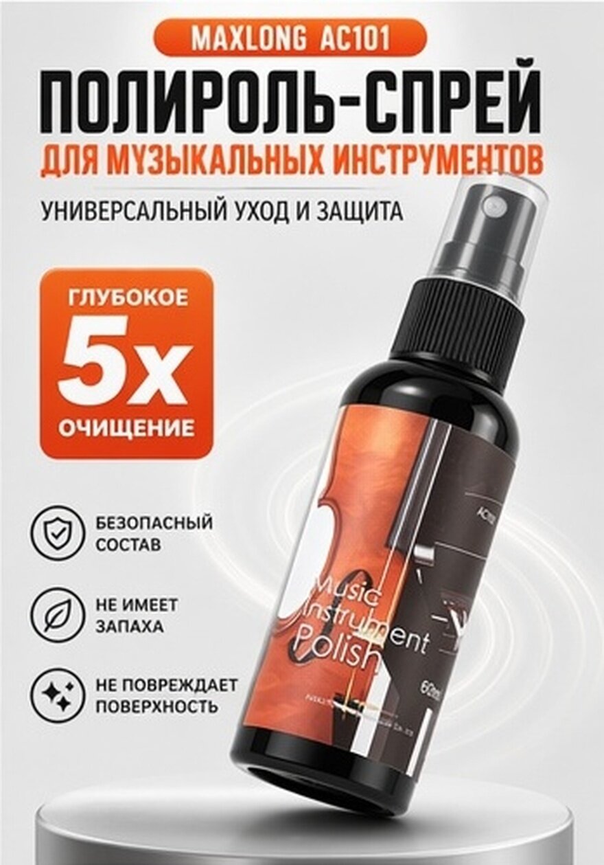 Набор для обслуживания инструментов, включая скрипки и эрху, эффективность в одном флаконе 13.50x3.00x3.00 см