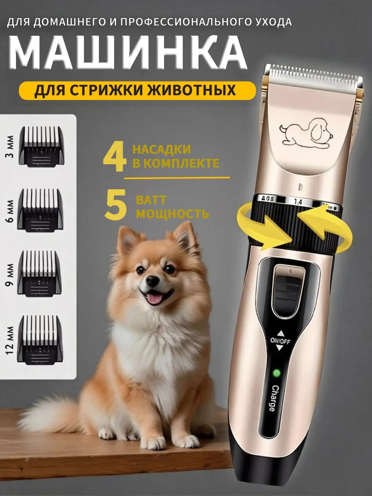 Машинка для стрижки животных