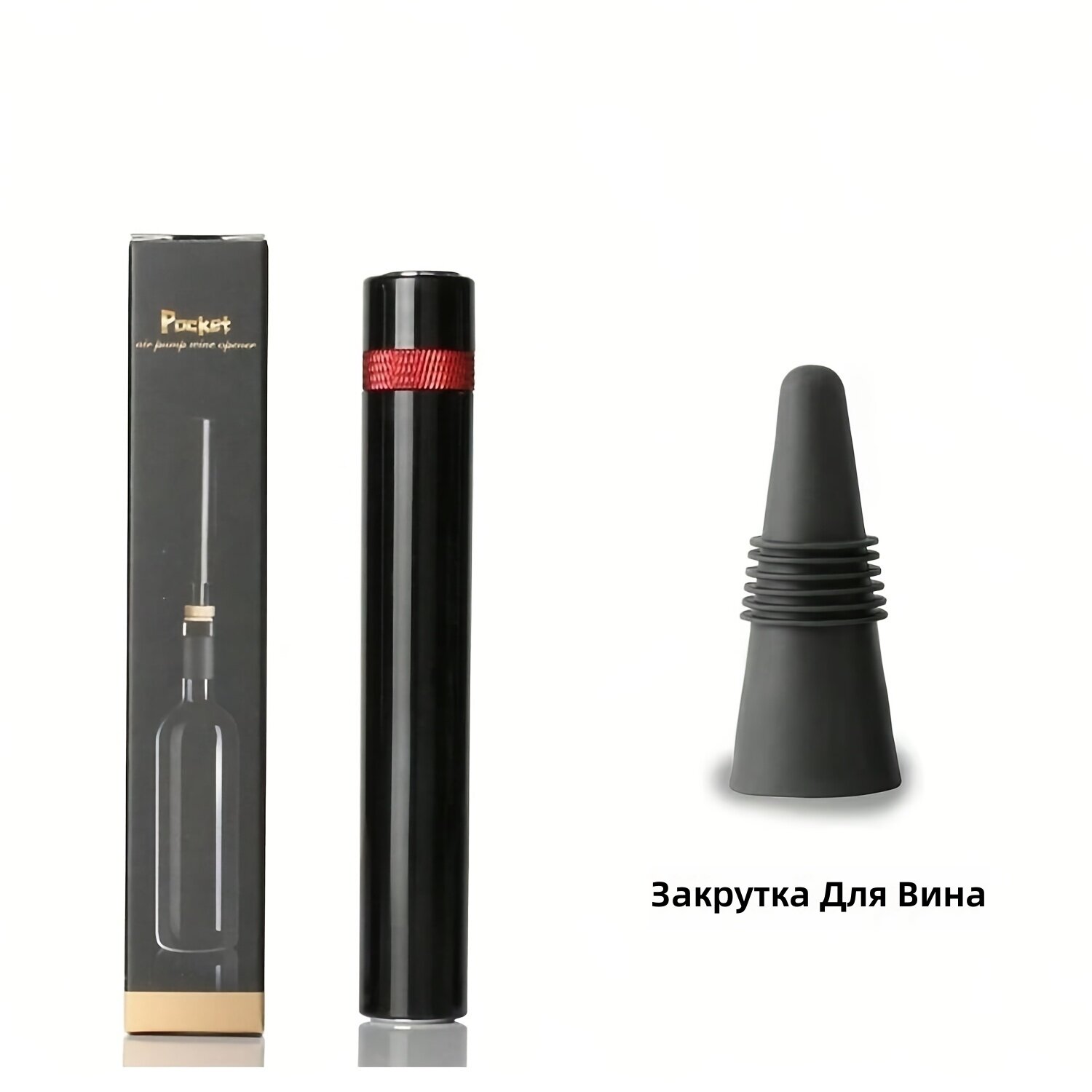 Пневматический штопор для вина из нержавеющей стали, красный, с пробкой-заглушкой