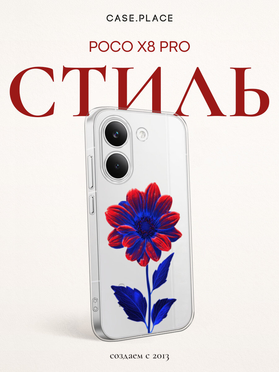 Силиконовый чехол на Poco X8 Pro / Поко X8 Про с принтом Иллюзорный цветок