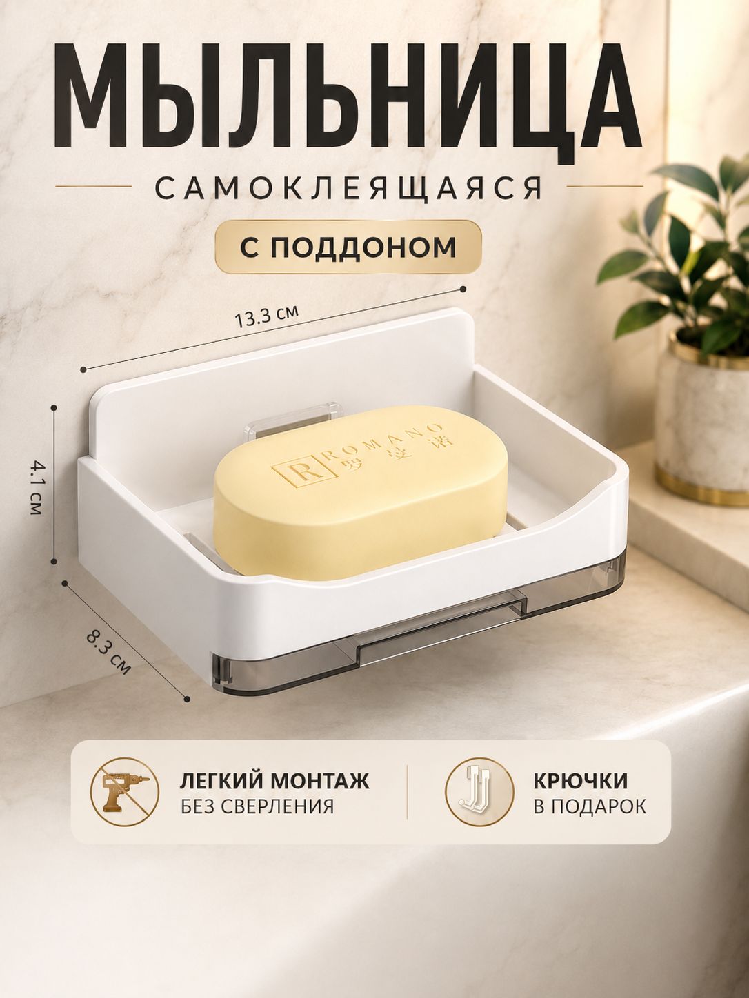 Мыльница для ванной настенная самоклеющаяся подвесная с поддоном