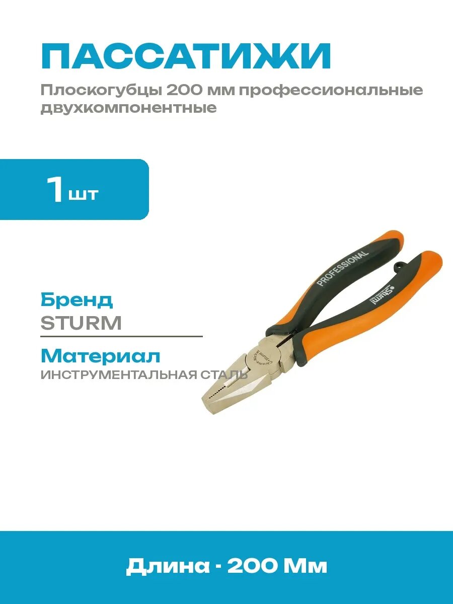 Инструмент пассатижи 200 мм универсальные профессиональные