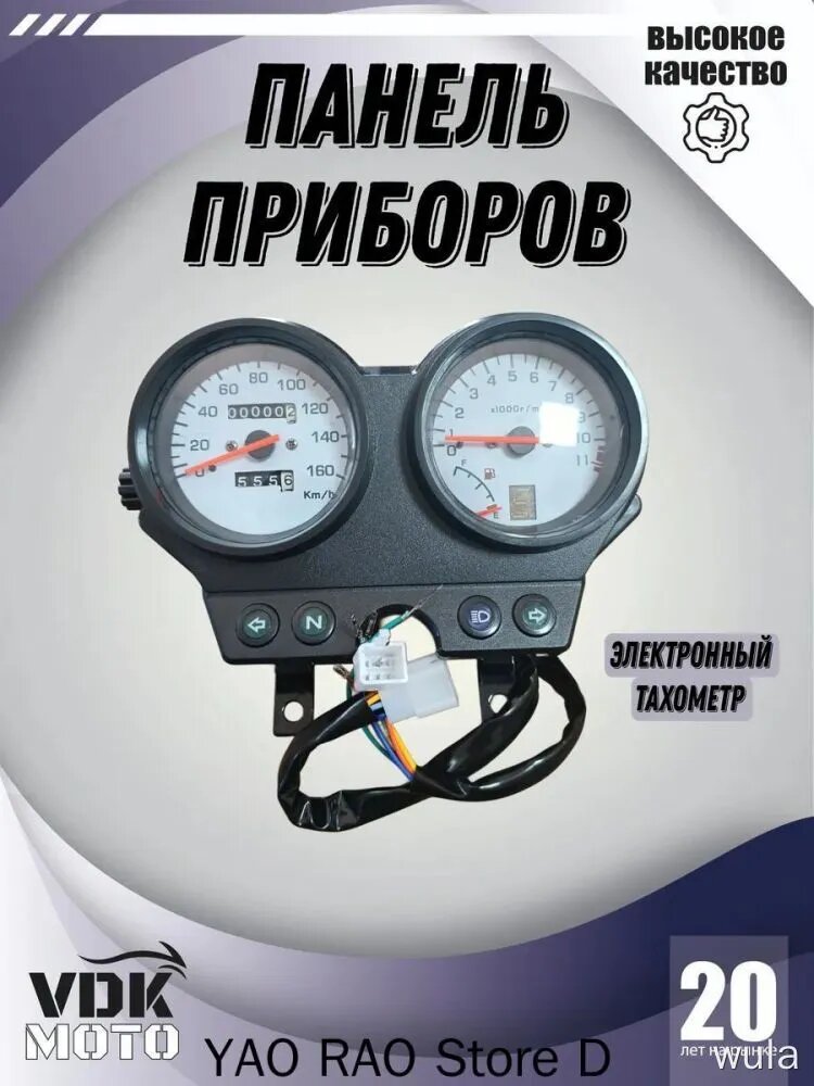 Панель приборов мотоцикл, тахометр электронный.