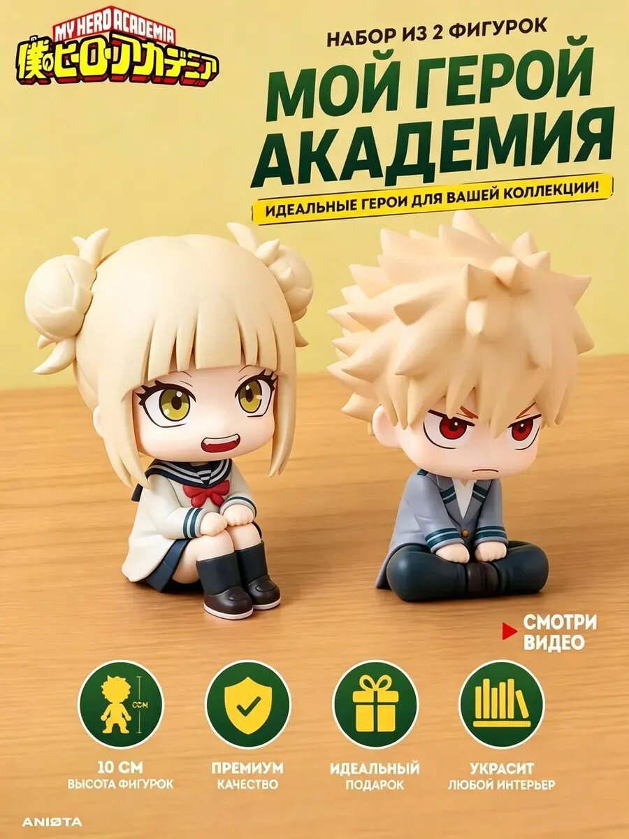 Аниме фигурка Моя геройская академия