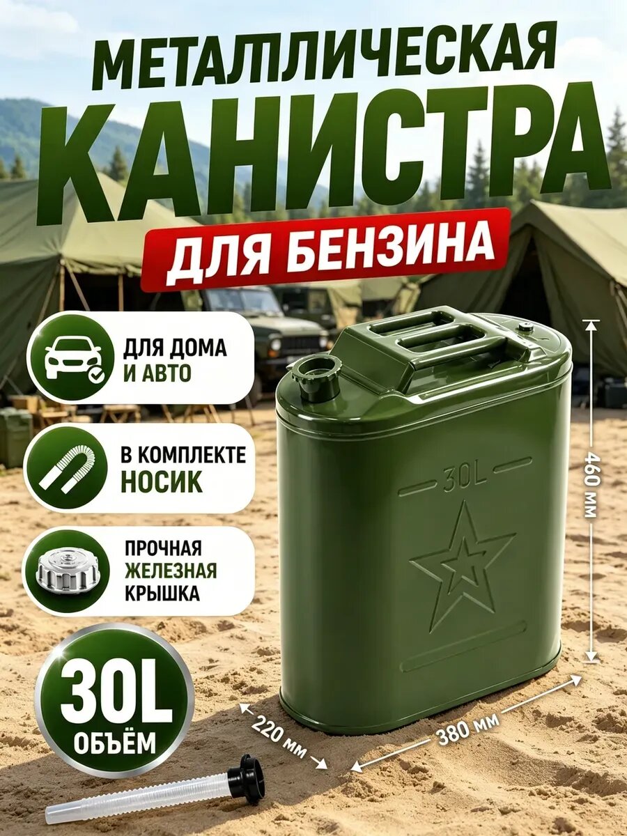 Канистра для бензина 30 л