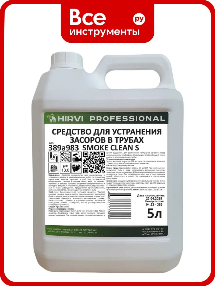Средство для устранения засоров в трубах HIRVI smoke clean s готовый к применению, 5 л 389а983