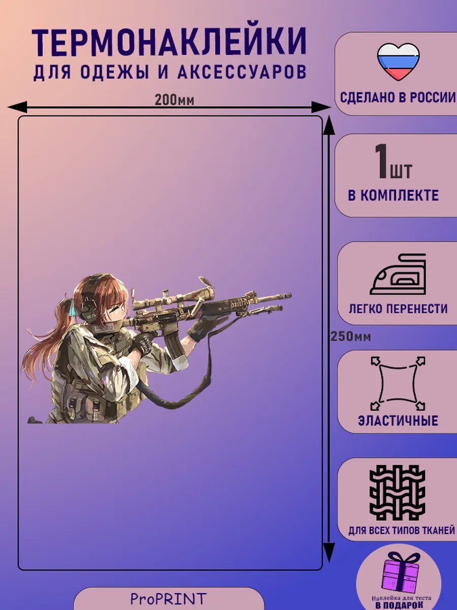 Термонаклейка на одежду