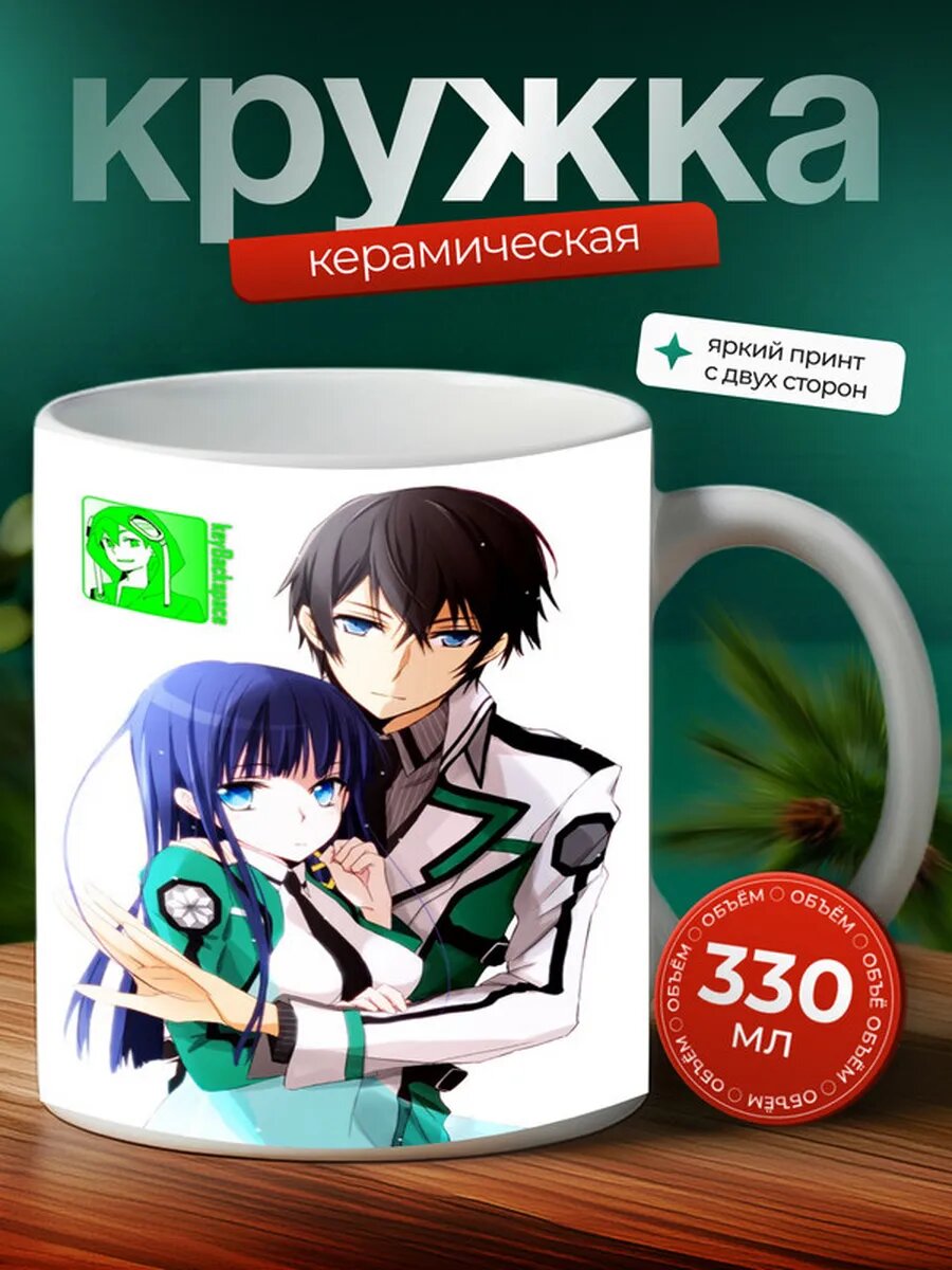Кружка Школьная битва аниме 23,