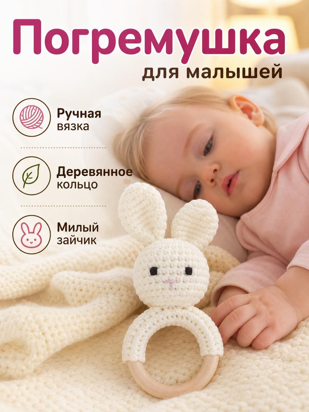 Крошечный крючком вязаный звонкий кролик-прорезыватель в виде браслета с деревянным кольцом для успокоения. Деревянная игрушка для мобильных кроваток и колясок. Подарок для новорожденного