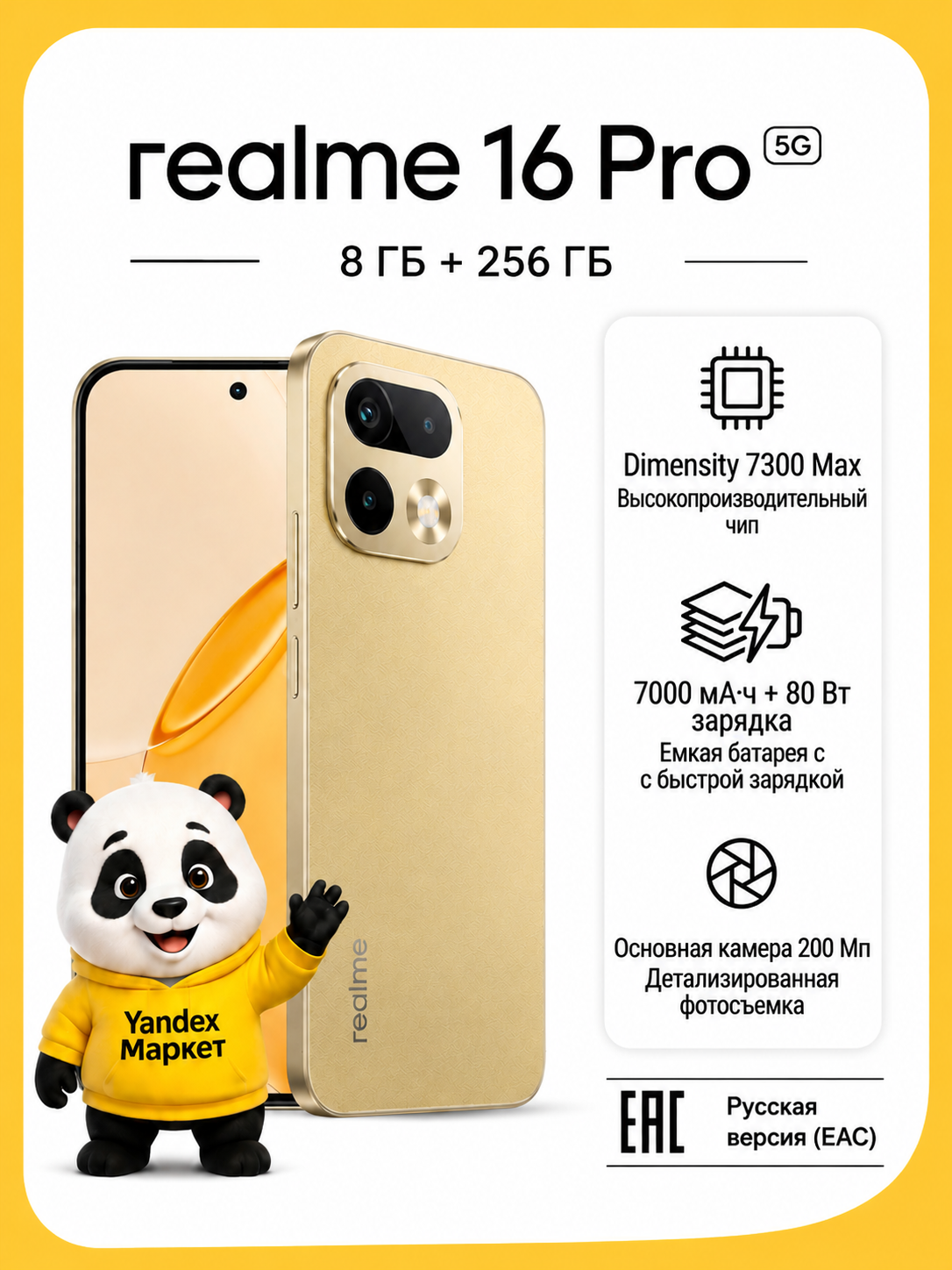 Смартфон, realme 16 Pro,8/256, NFC, Dual nano SIM,7000мАч, Dimensity 7300 Max 5G EAC Золотой