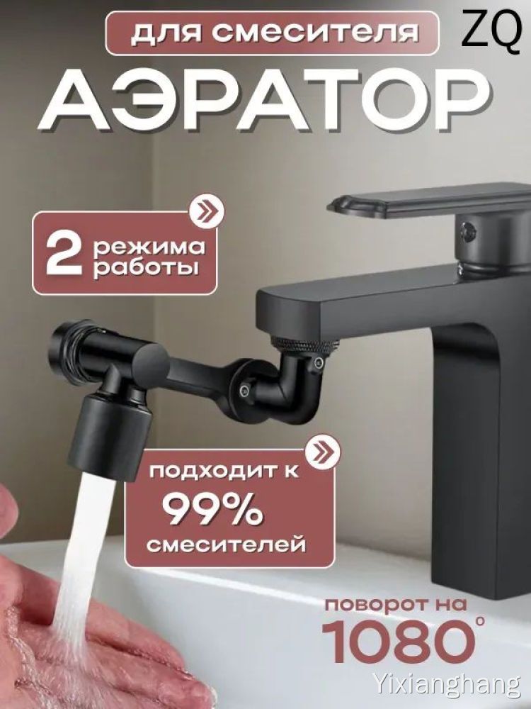 Насадка на кран для кухни поворотная, аэратор для смесителя черный для кухни и ванны