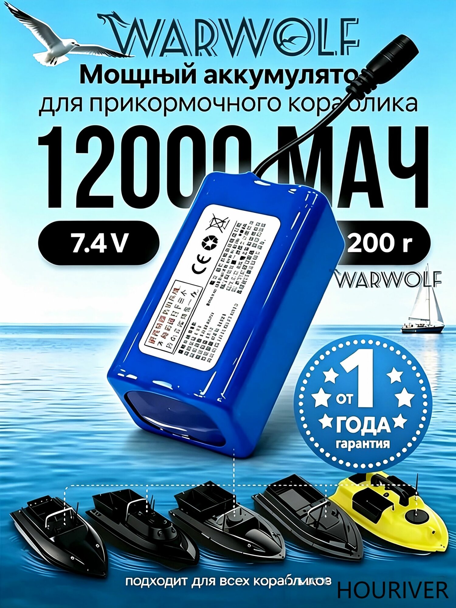Аккумулятор для прикормочного кораблика 7.4 В,12000 мАч для прикормочного кораблика 7.4 В 12000 мАч