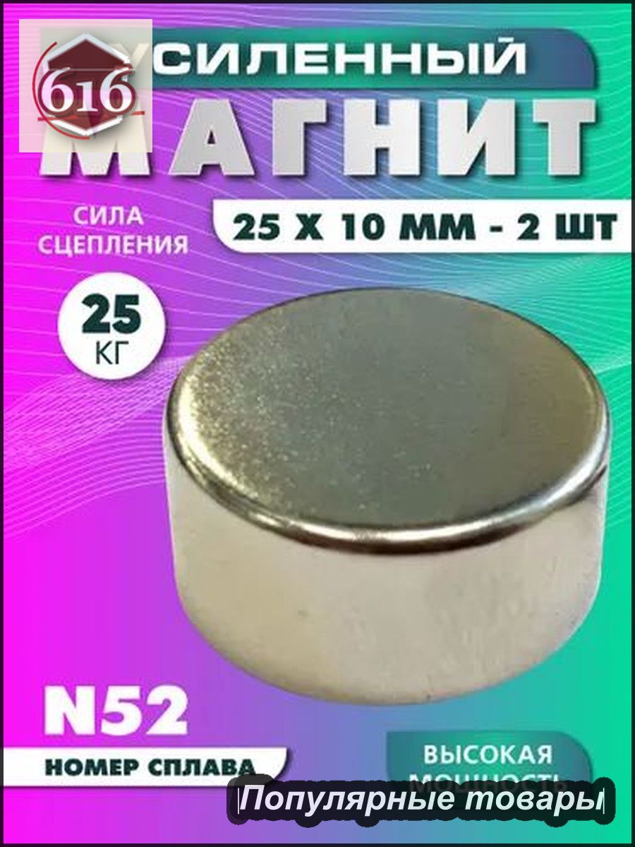 Магнитное крепление диск 25х10 мм - 2 шт, мощный