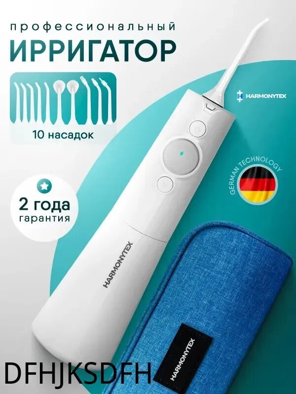 Ирригатор для полости рта портативный Harmonytex, ирригатор для зубов и брекетов