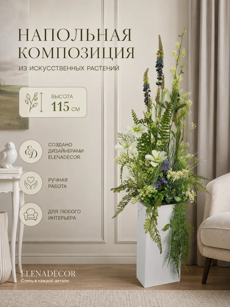 Искусственные цветы для интерьера напольные "Белый сад"
