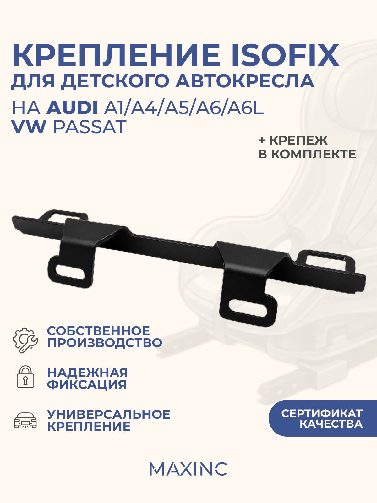 Крепление для установки детского автокресла для Ауди AUDI А1/A4/А5/A6/A6L, VW Passat ISOFIX/изофикс 35х10x36