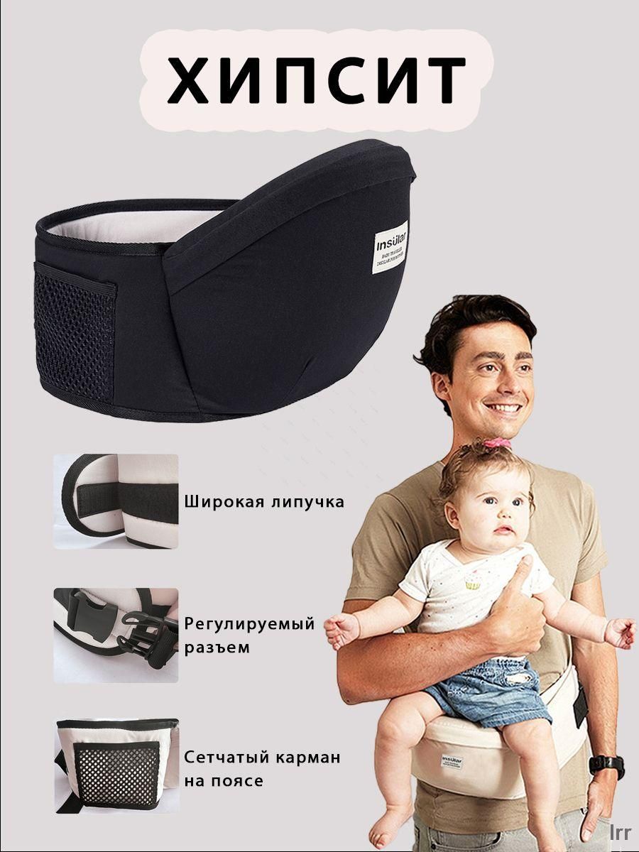 Хипсит без спинки, Детский хипсит-рюкзак, для переноски ребенка, Детский табурет на талии, Чёрный