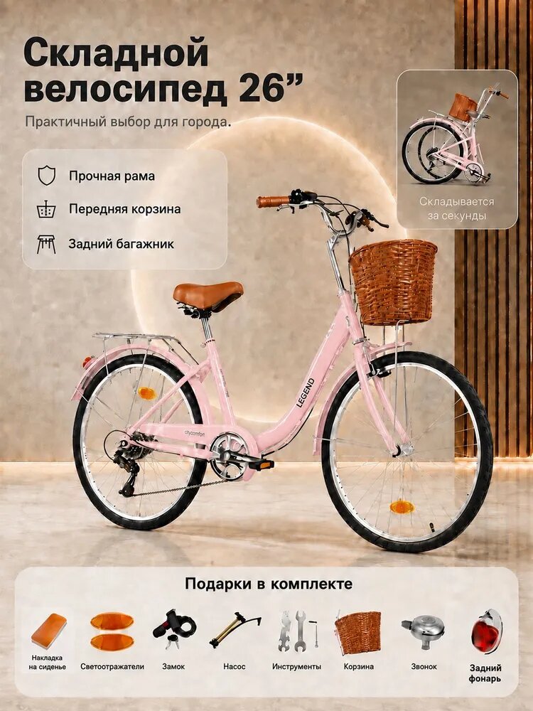 Велосипед Гибрид, Городской, Складной велосипед