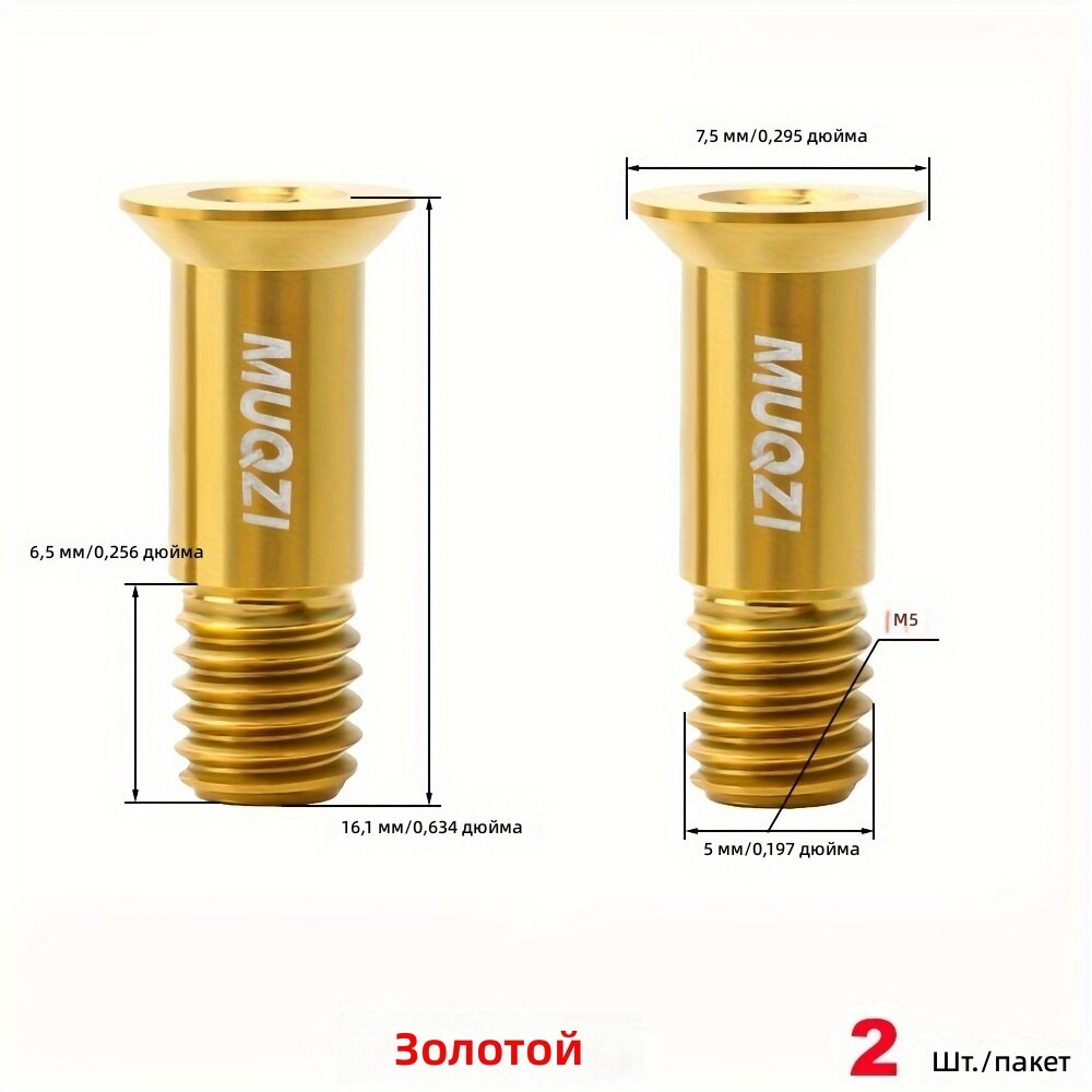 Винты для направляющих и натяжных роликов велосипеда, титановый сплав, золотистый цвет, 2 шт.