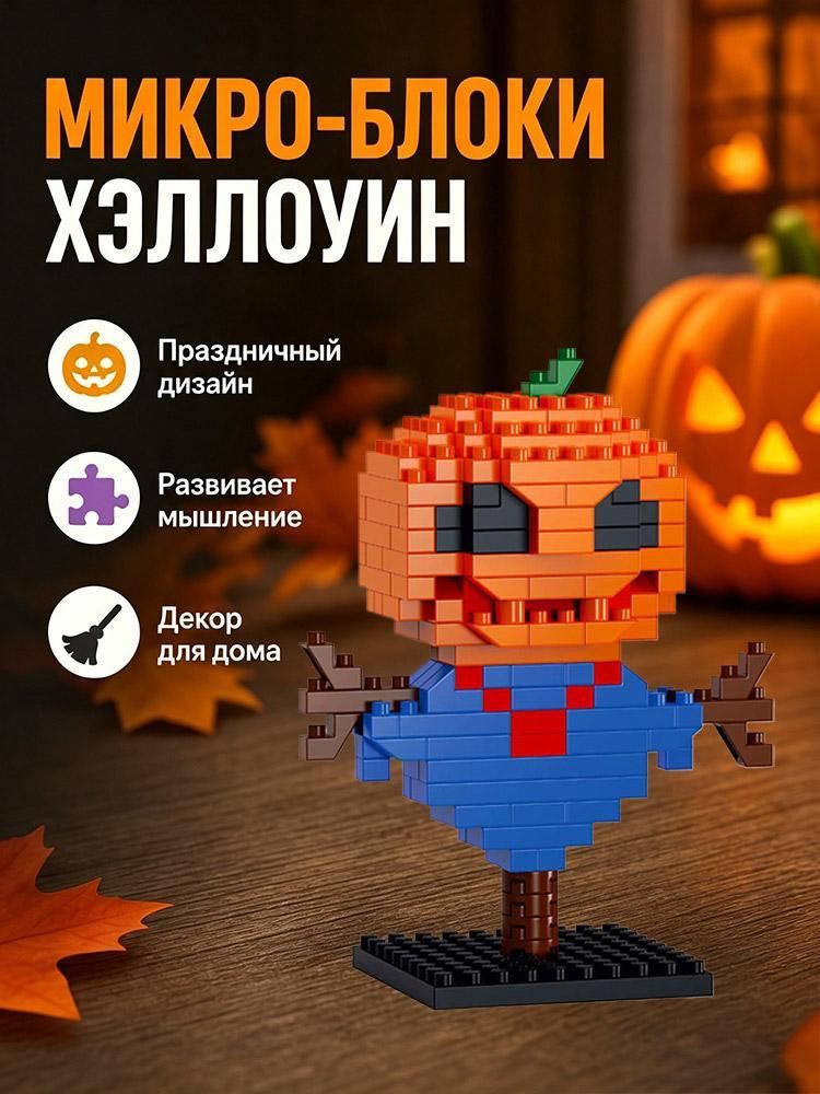 Конструктор мини блоков ведьма на метле Хэллоуин, детская развивающая игрушка и фигурка