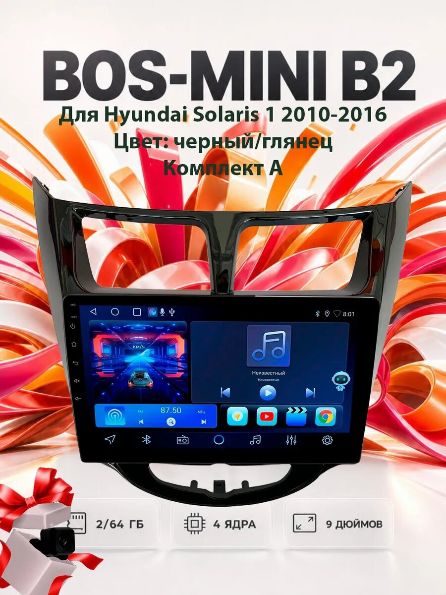 Магнитола для Hyundai Solaris 1 2010-2016 2/64 BOS-MINI B2