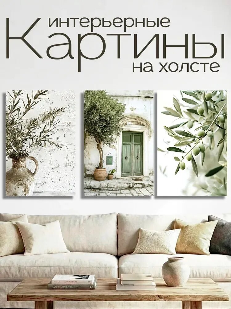 Картина "Картины на холсте LOFTime 3 шт 40Х60 греция КС-718-4060"x60 см