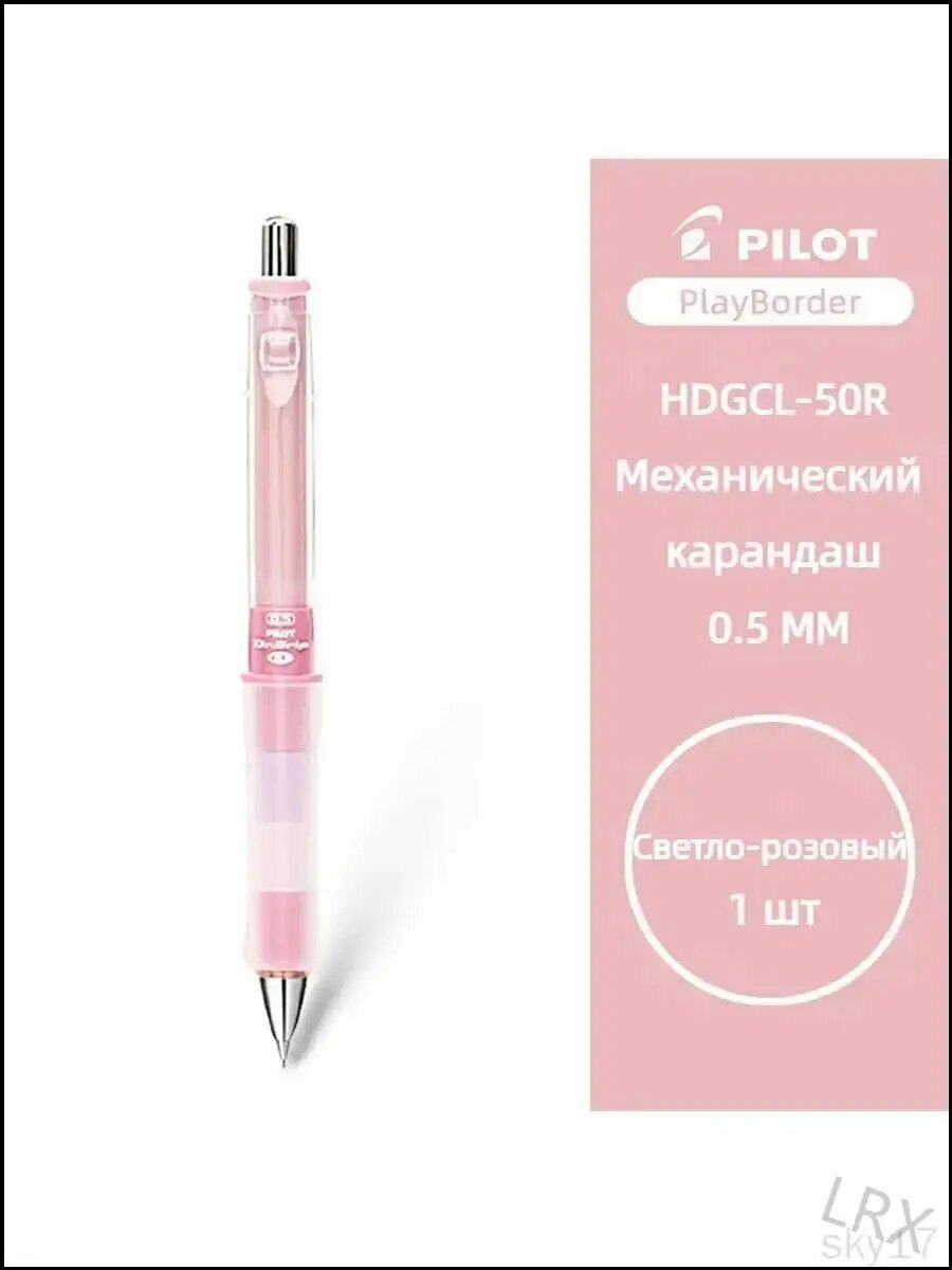 Pilot Карандаш, твердость: HB (Твердо-мягкий), 2B (2 Мягкий), толщина: 0.5 мм, 1 шт.
