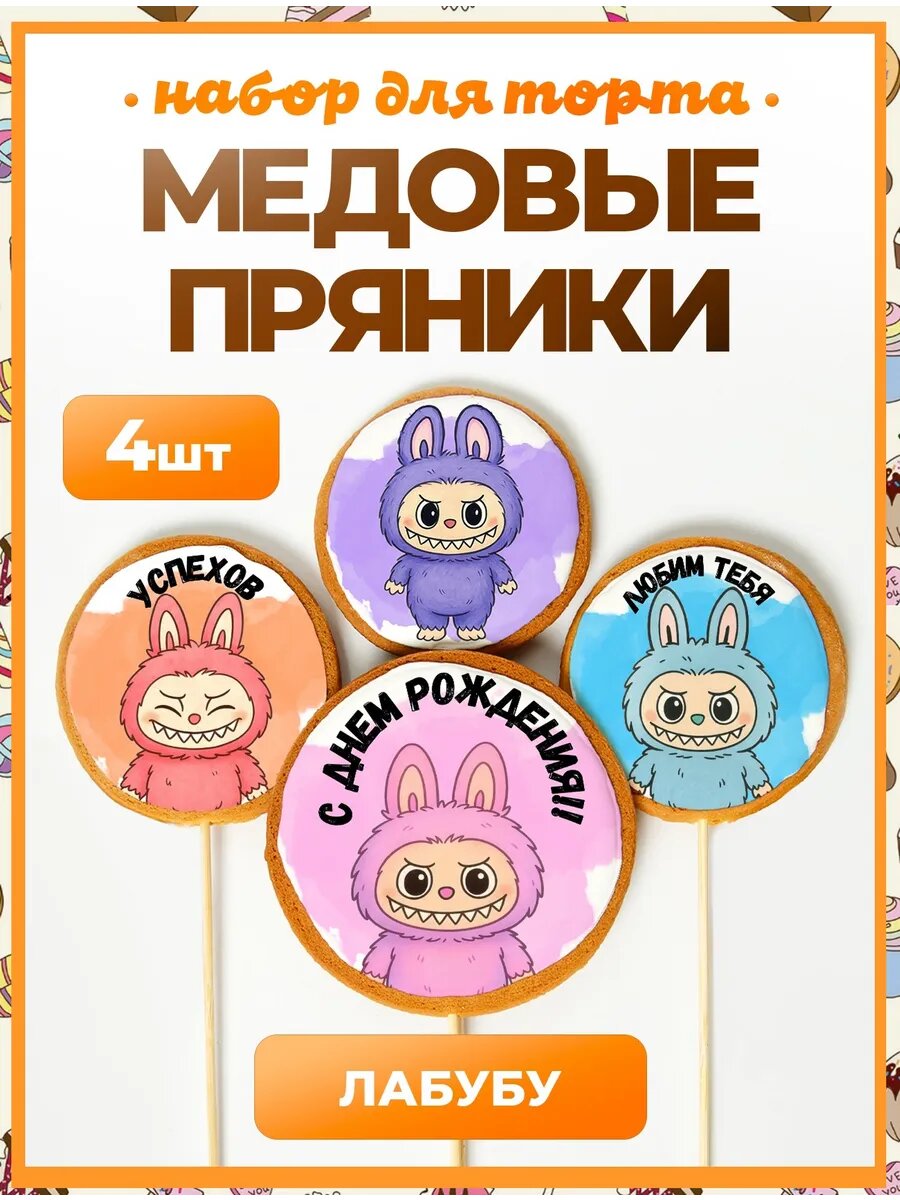 Украшения для торта. Лабубу