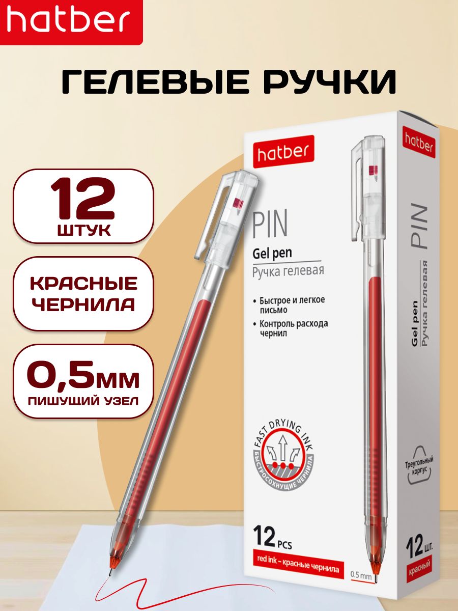 Ручка Hatber гелевая Красная 0,5мм, трехгранный корпус, 12шт. в картонной коробке