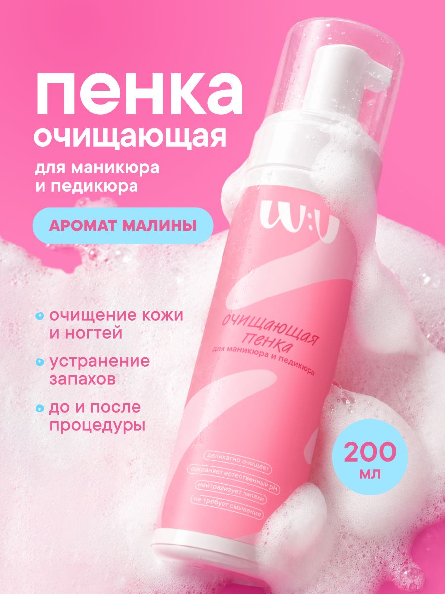Пенка для маникюра/ W: U/ и педикюра malina , 200 мл.
