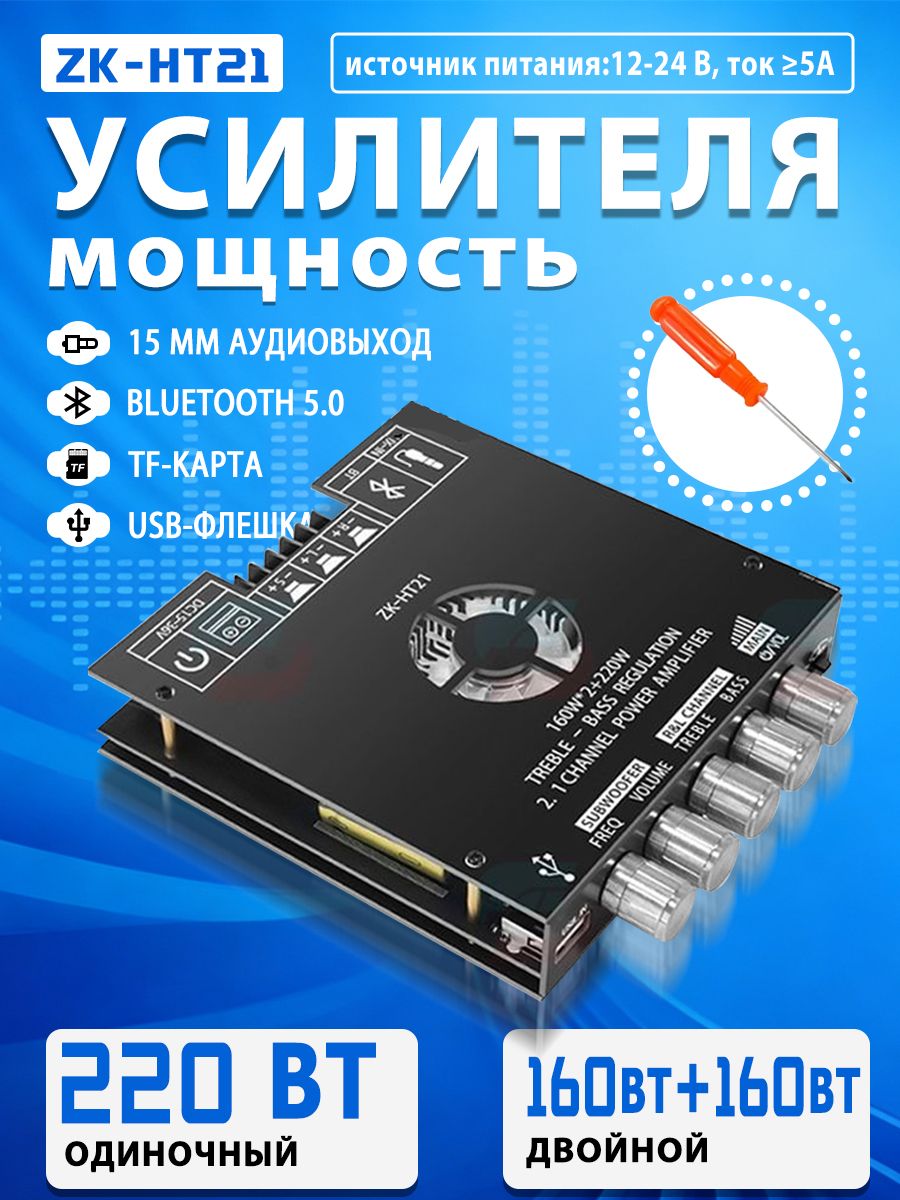 ZK-HT21, Bluetooth TDA7498E, 2.1-канальный модуль цифрового усилителя мощности.