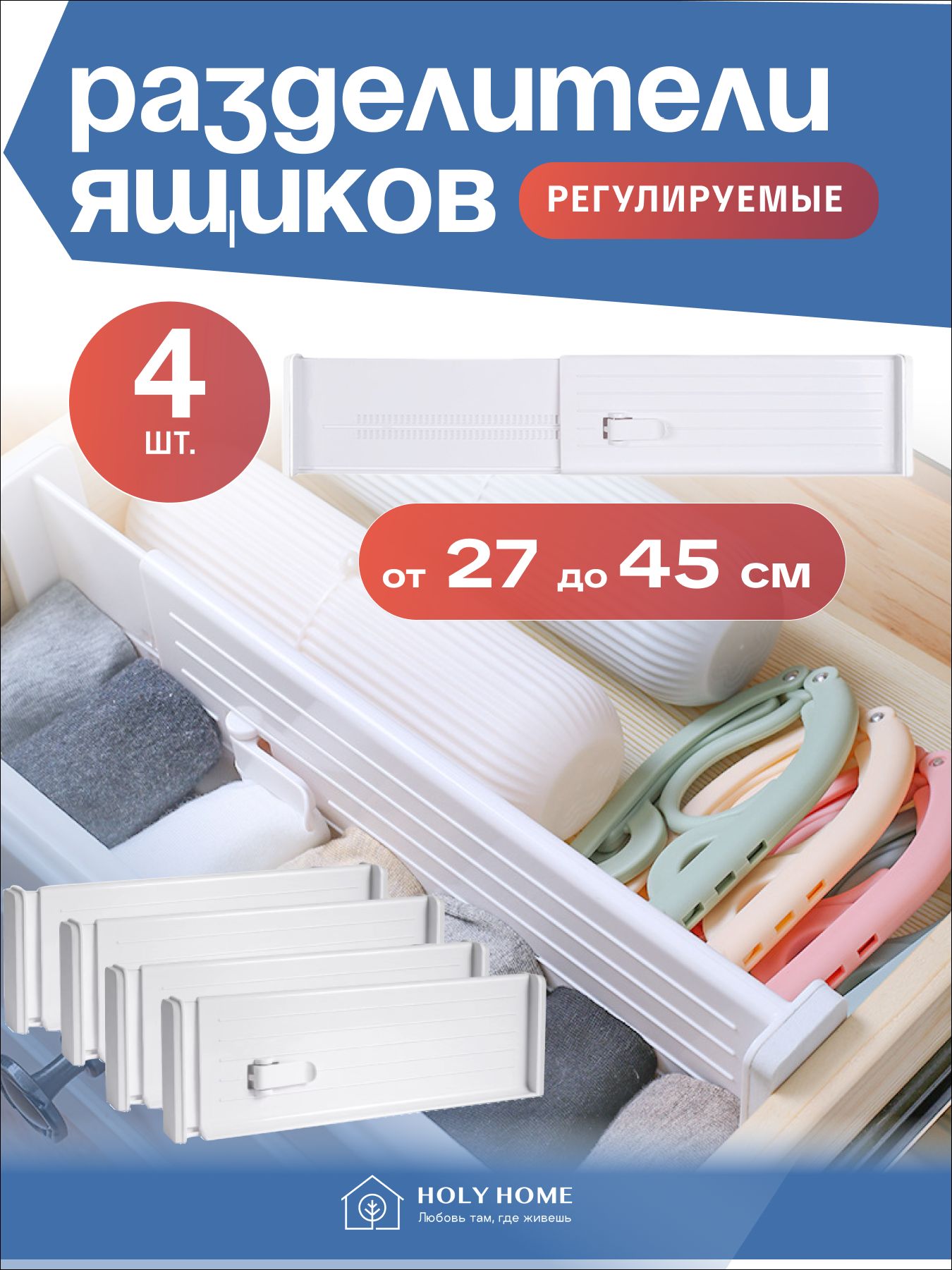 HolyHome Разделители для ящика 27x9x3 см 4 шт abs пластик белый