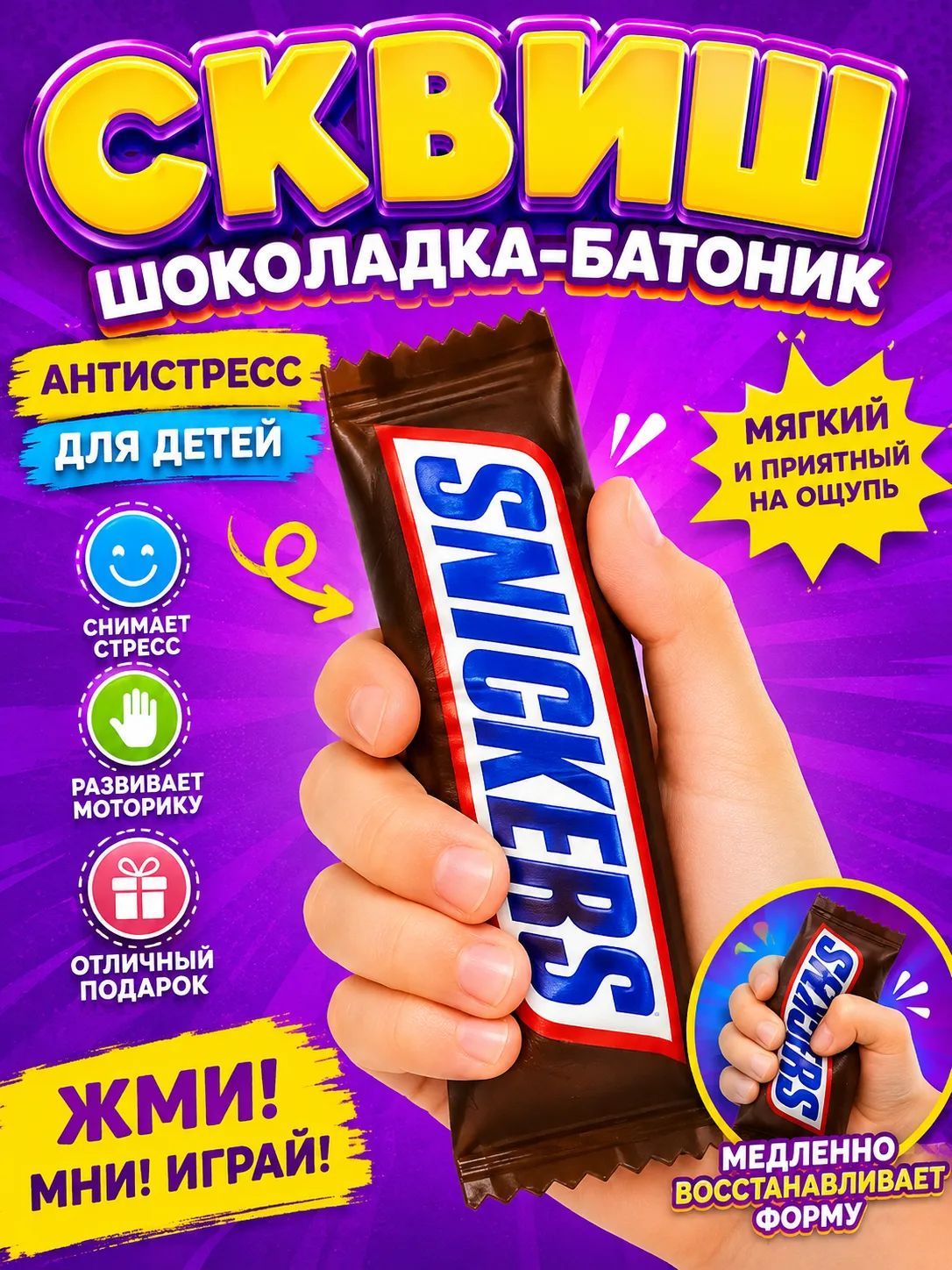 Сквиш сникерс — фото 1