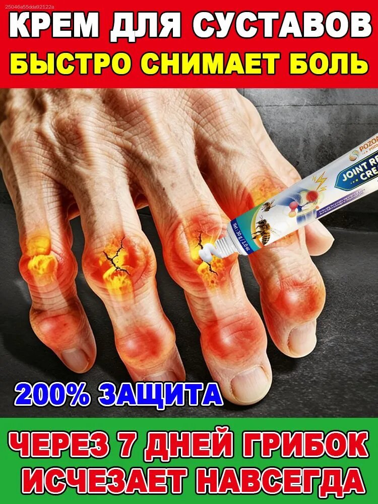 Успокаивающий крем для суставов, быстро снимает болезненность, уменьшает отечность и стянутость, расслабляет фасции и напряженные мышцы, ежедневный уход за суставами, спортивная защита, 30 г
