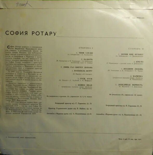 София Ротару