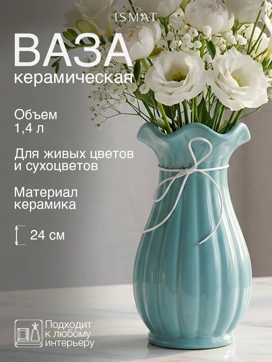 Керамическая ваза для цветов и сухоцветов