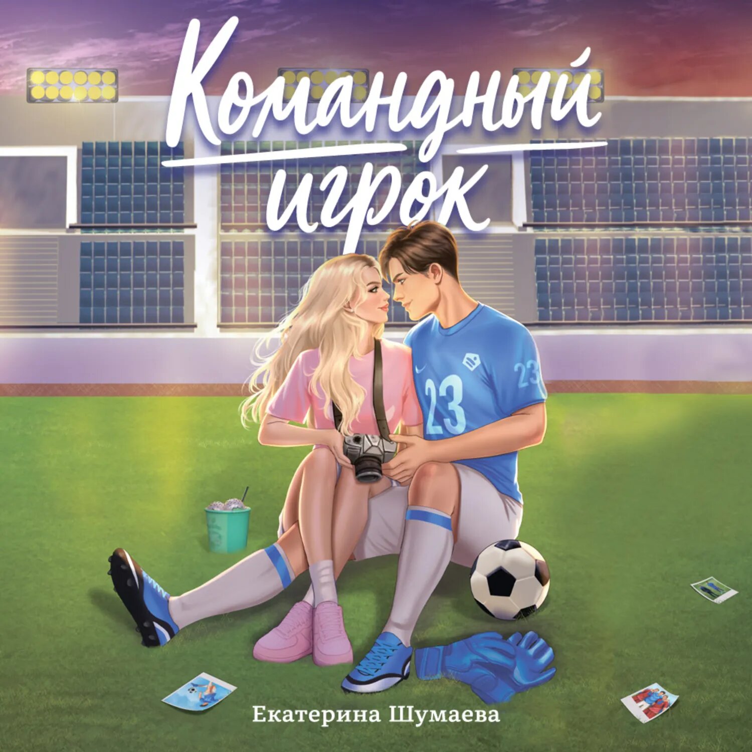 Командный игрок [Аудиокнига]
